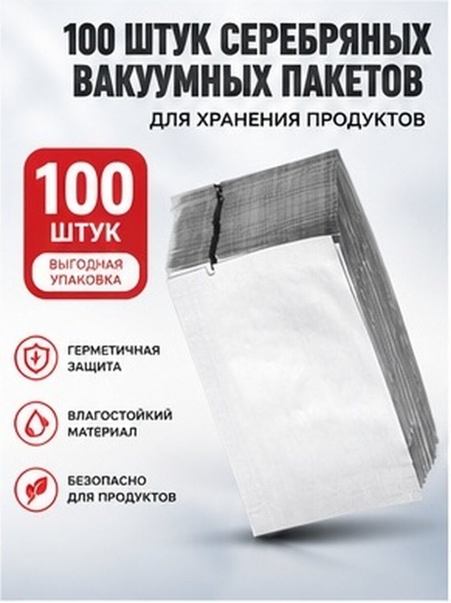 100 Штук Серебряных Алюминиевых Пакетов Mylar Для Вакуумной Упаковки Продуктов 5x7 Cm