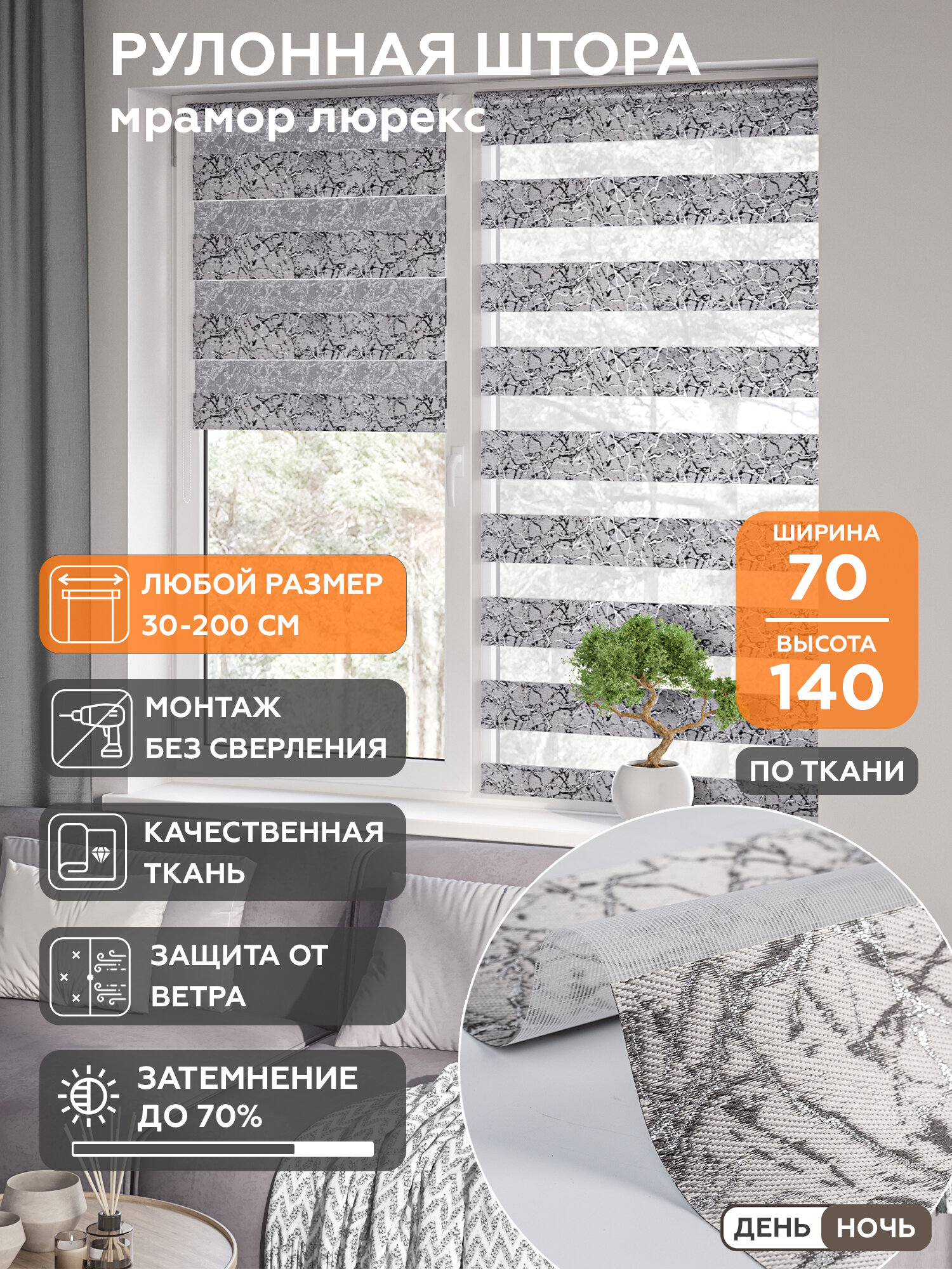 Рулонная штора Helen Decor День-Ночь Мрамор Люрекс темное серебро 11877-9 70x140 см, темно-серебряный