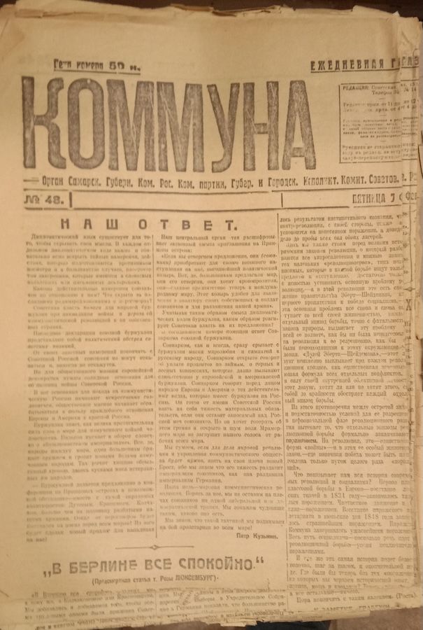 Газета Коммуна № 48 8 февраля 1919 г.