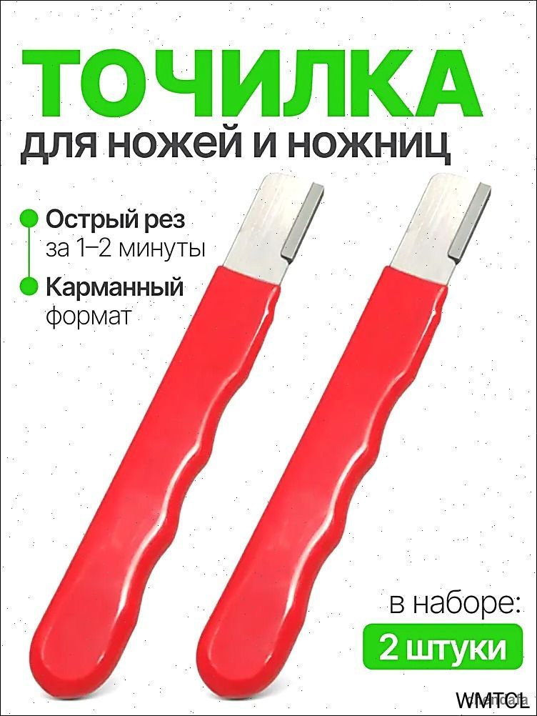 Точилка для ножей, ножниц, 3.5 см, 2 предм.