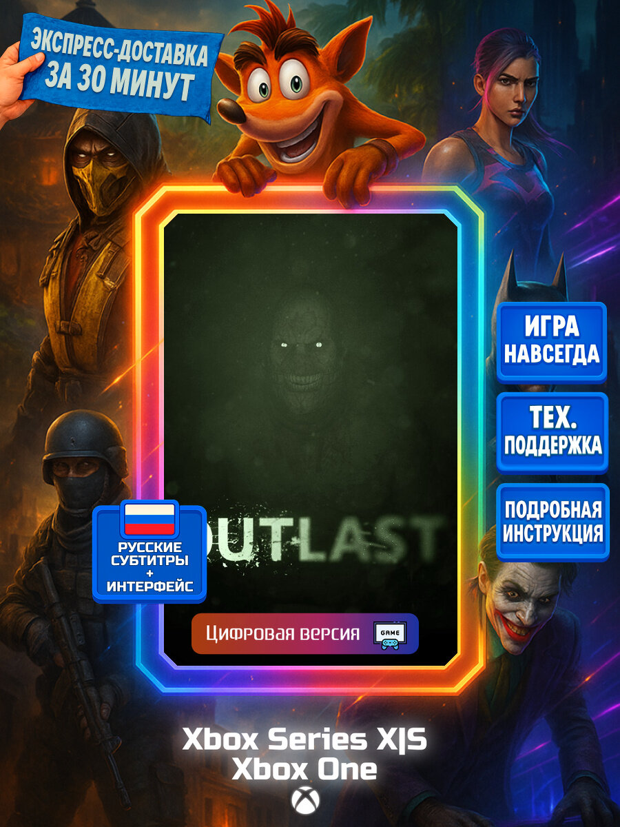 Outlast | Xbox One/Series X|S | Action & adventure | Цифровая версия
