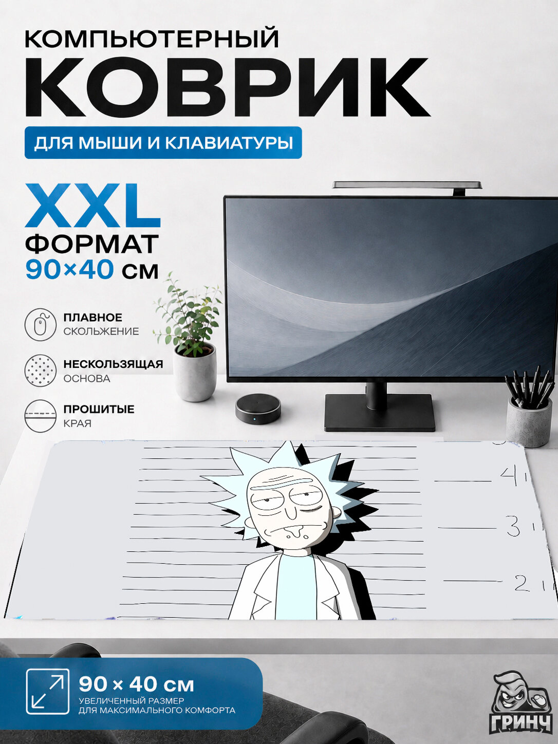 Большой игровой коврик для мыши и клавиатуры XXL 90×40 см Rick and Morty — галактический юмор 47