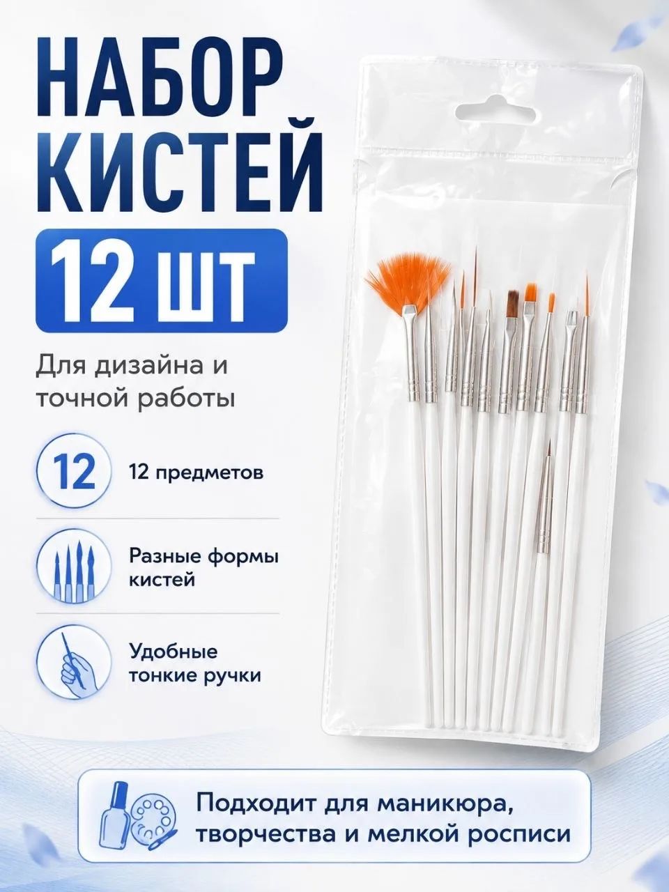 Кисти для маникюра, кисточки для маникюра, набор кистей