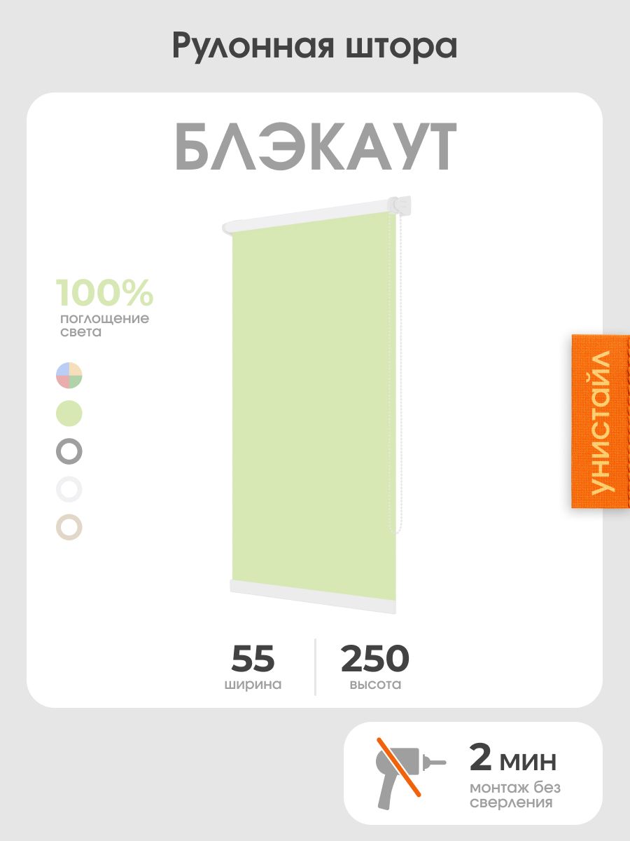 Рулонная штора 55x250 на окна, 100% блэкаут, зеленый