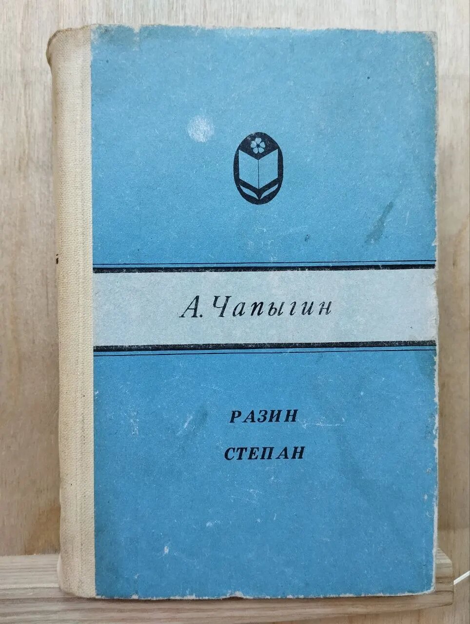 Разин Степан