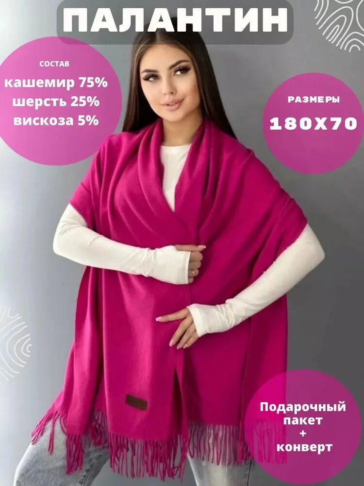 Кашне для женщин