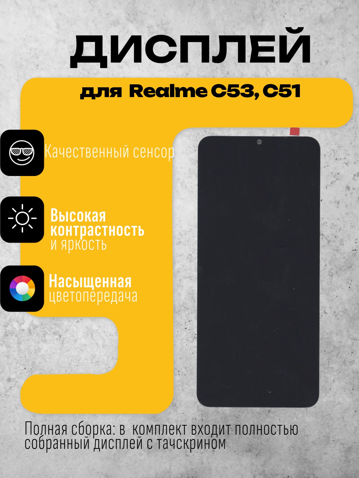 Дисплей для Realme C53, C51 (RMX3760, RMX3830) в сборе с тачскрином черный