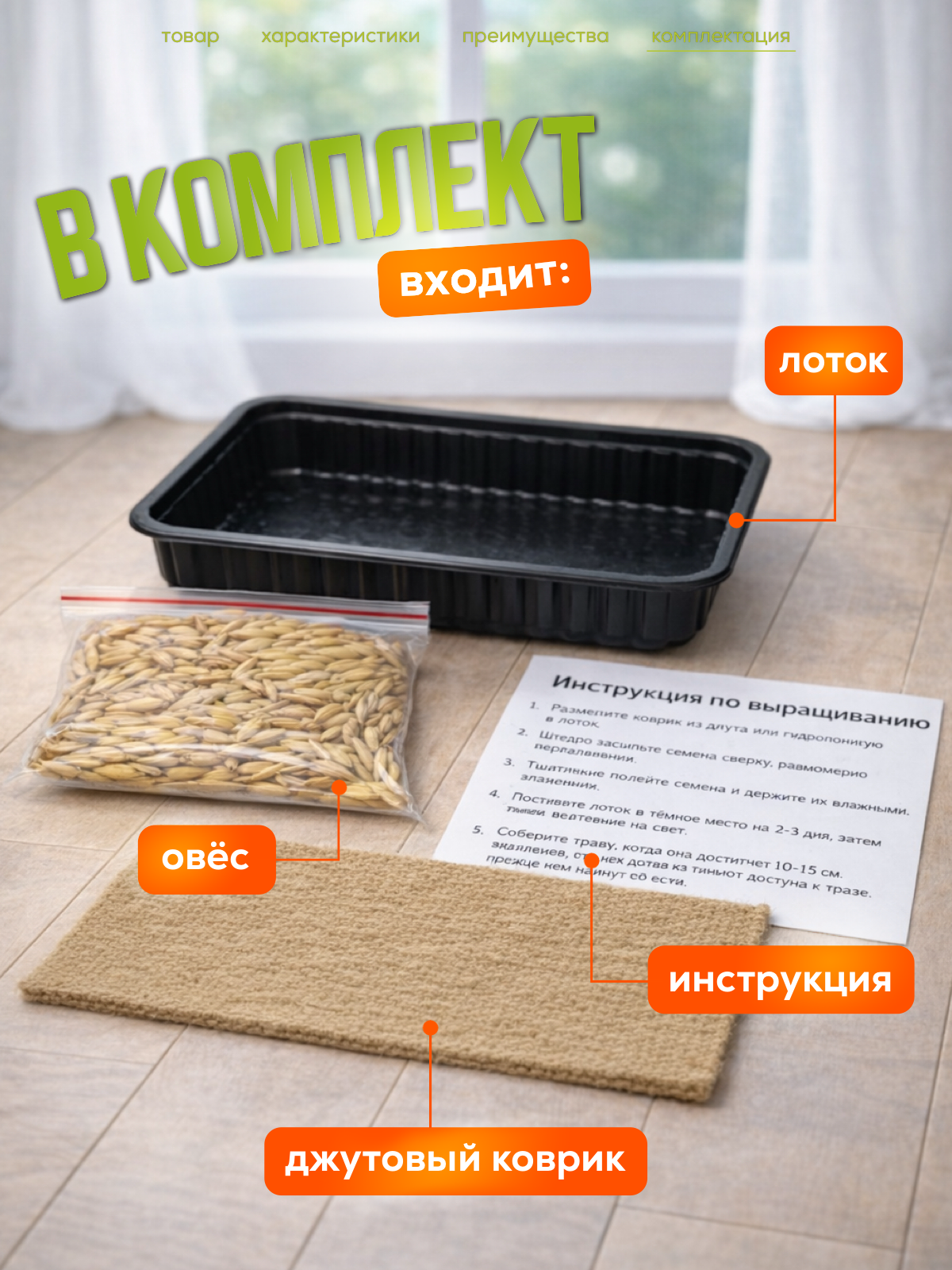 Трава для кошек. Набор для выращивания. Полезное лакомство для питомцев — фото 1
