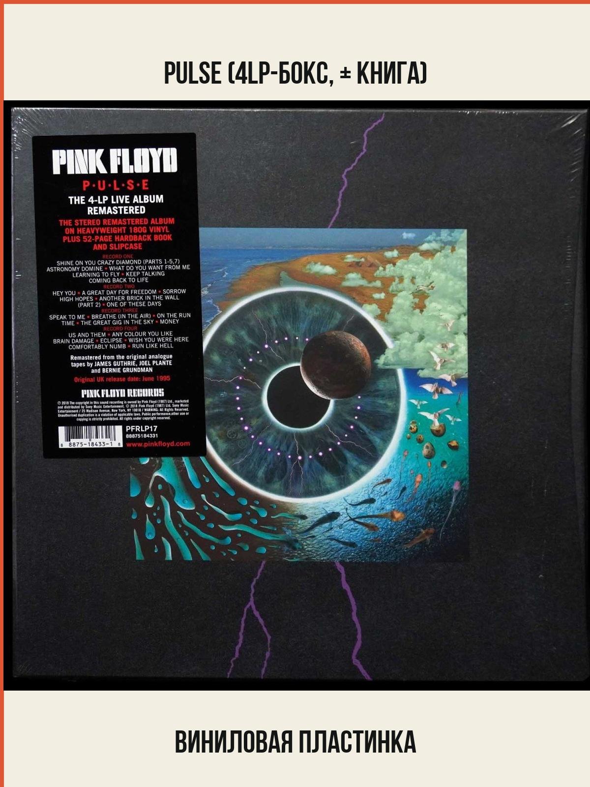 Виниловая пластинка Pink Floyd – Pulse (4LP-бокс, + книга)