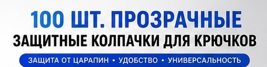 100 Штук Защитные Колпачки Для Вешалок Пластиковые Колпачки Антицарапинные Голубого Цвета 1 35X0 80X0 80Cm