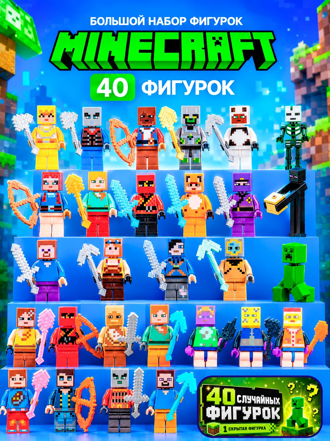 Фигурки Майнкрафт, набор из 40 персонажей, конструктор для мальчиков