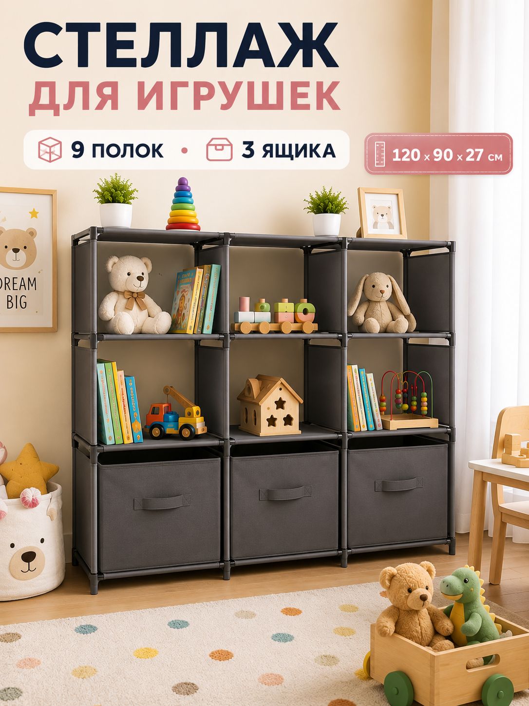 Cтеллаж для игрушек в детскую с ящиками; напольный модульный