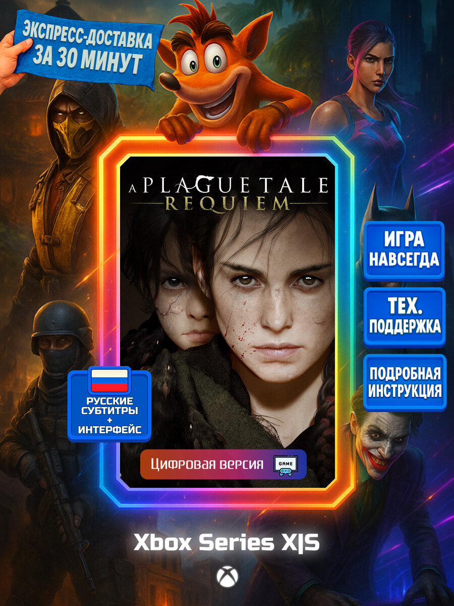 A Plague Tale: Requiem | Xbox Series X|S | Action & adventure | Цифровая версия