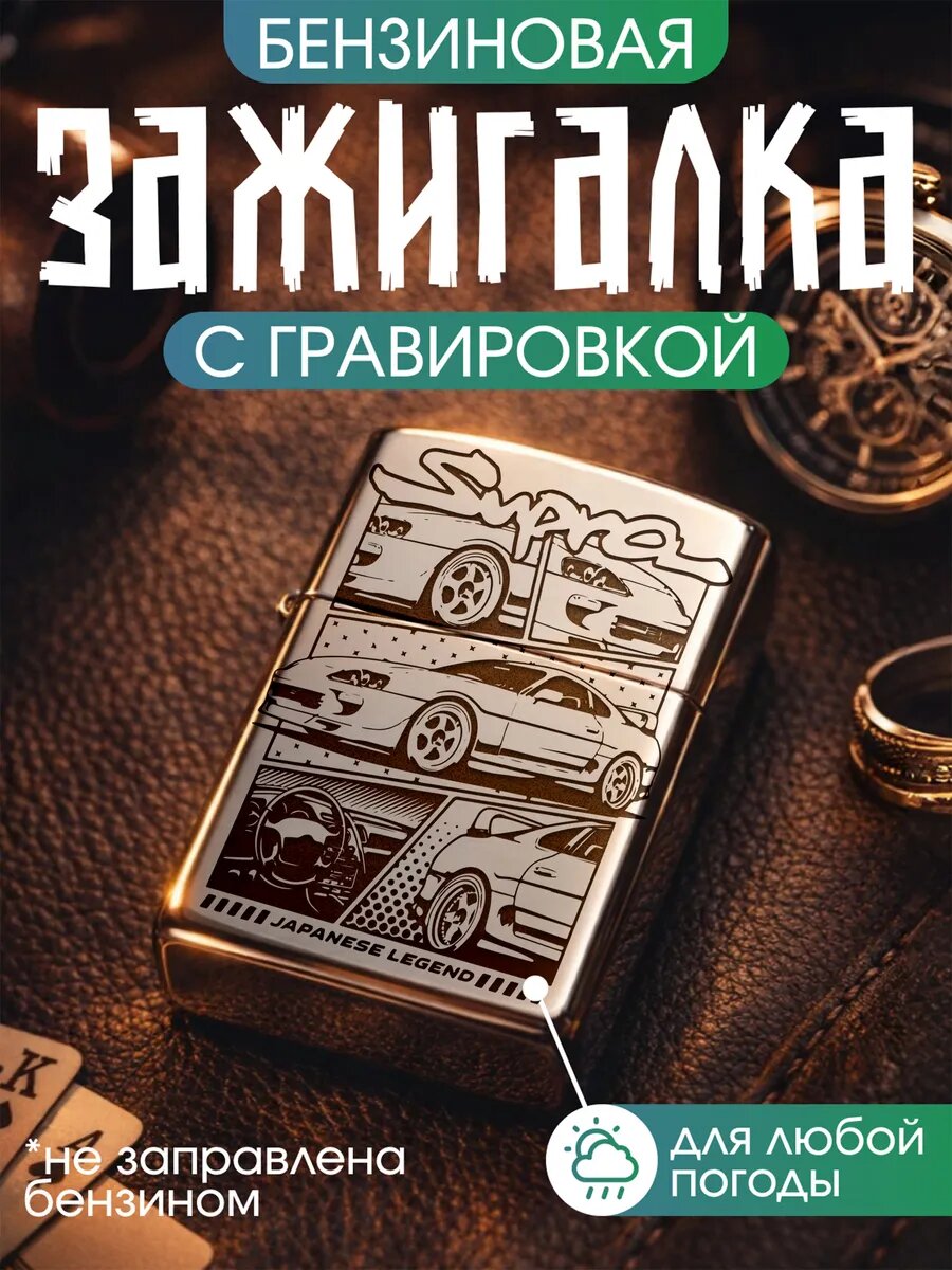 Зажигалка коллекционная аниме с гравировкой супра