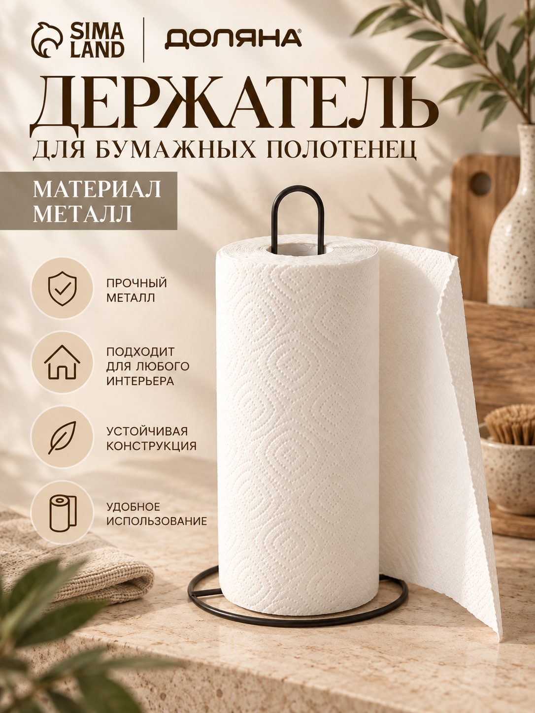 Подставка под бумажные полотенца, 29,5х13,5х13,5см , цвет черный
