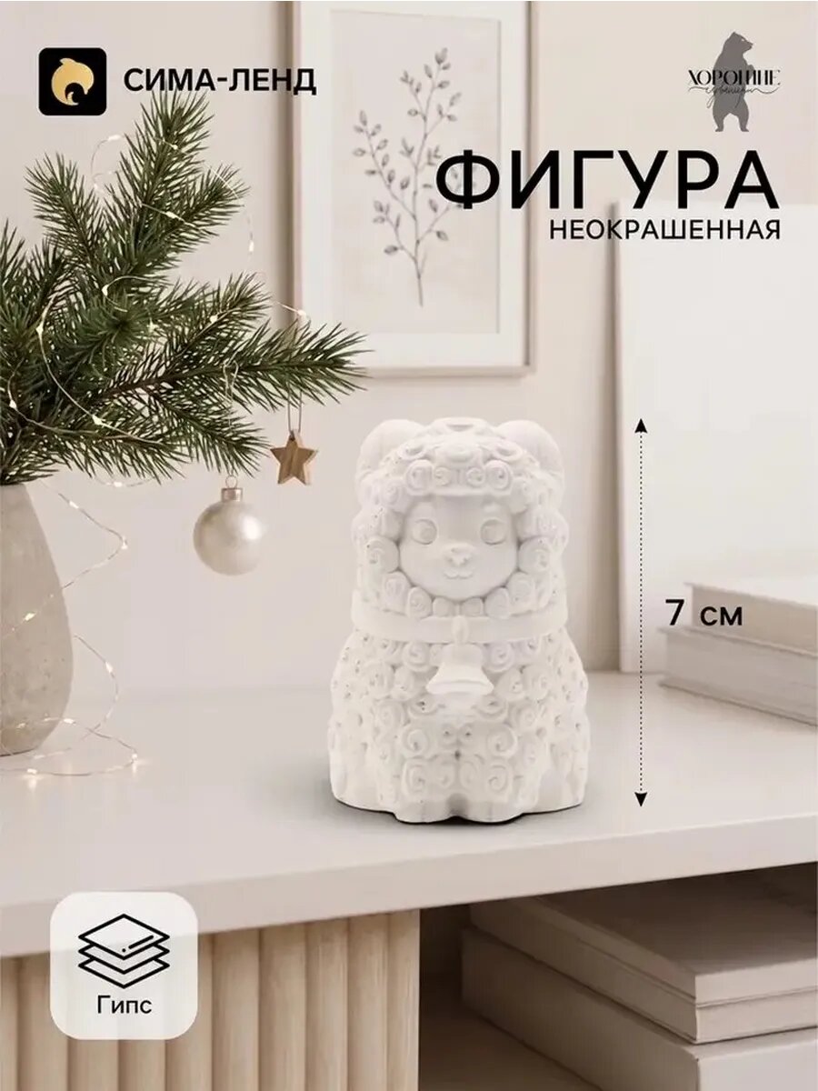 Декоративная фигурка «Барашек Крош» для творчества
