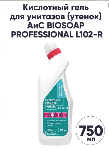 Моющее средство для унитаза/кислотный гель утенок АиС Biosoap Professional