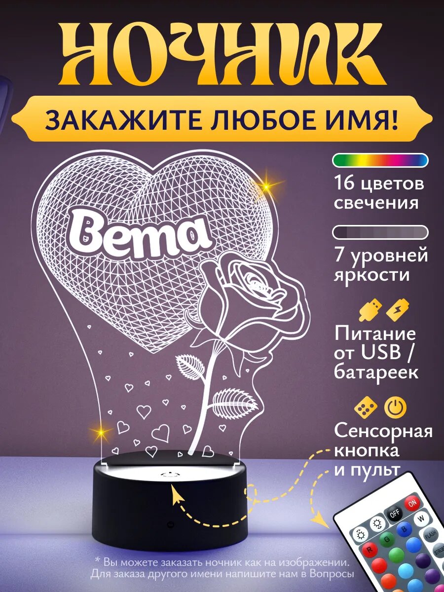 Ночник "Вета - роза и сердце"
