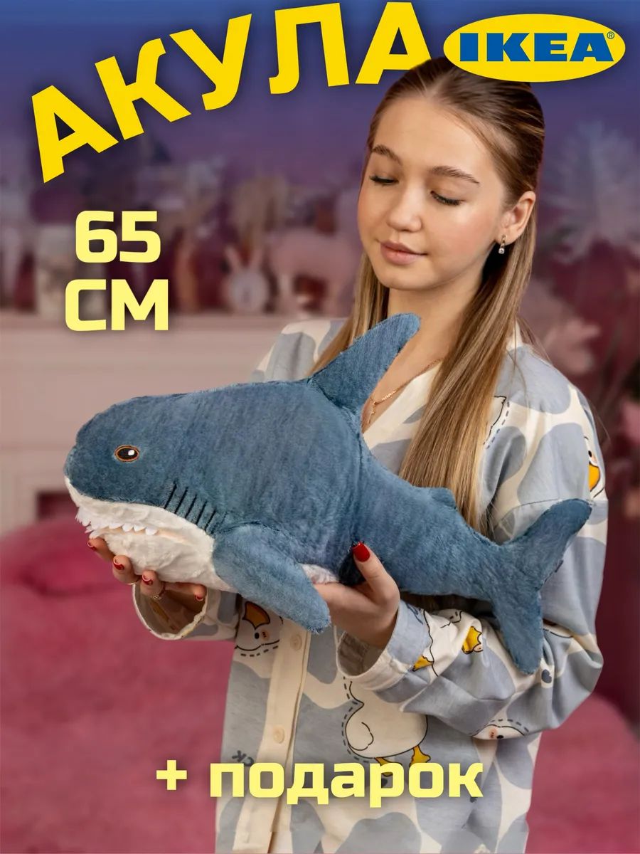 Акула мягкая игрушка 60 см