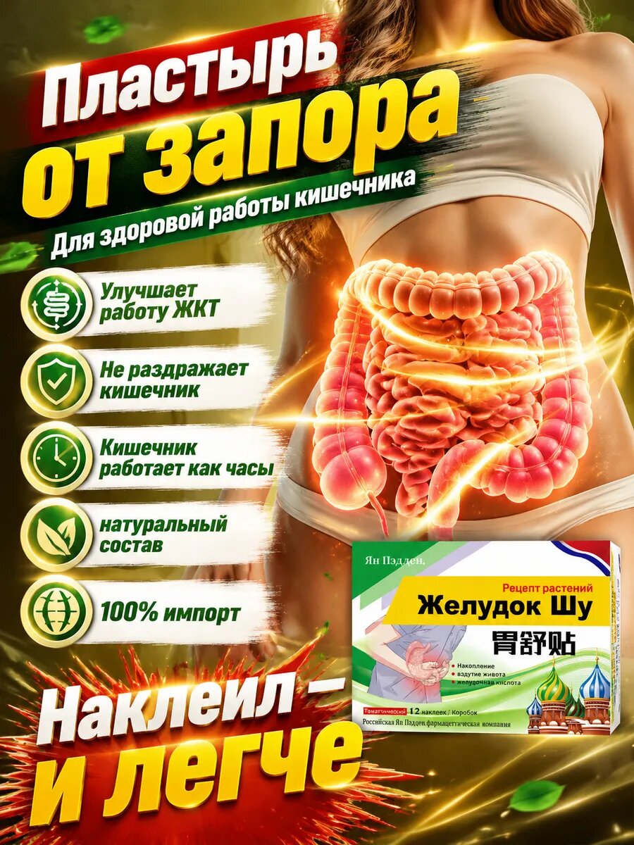 Слабене от запоров 12 шт