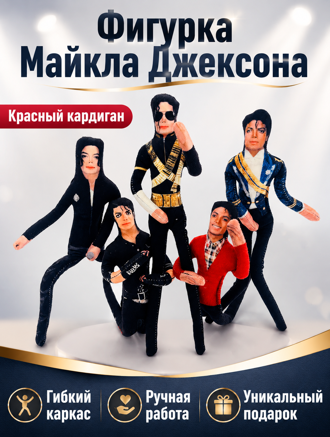 Плюшевая фигурка музыканта в белом костюме с красным кардиганом, высота 28 см, с гибким внутренним каркасом для позирования, мягкая игрушка из полиэст