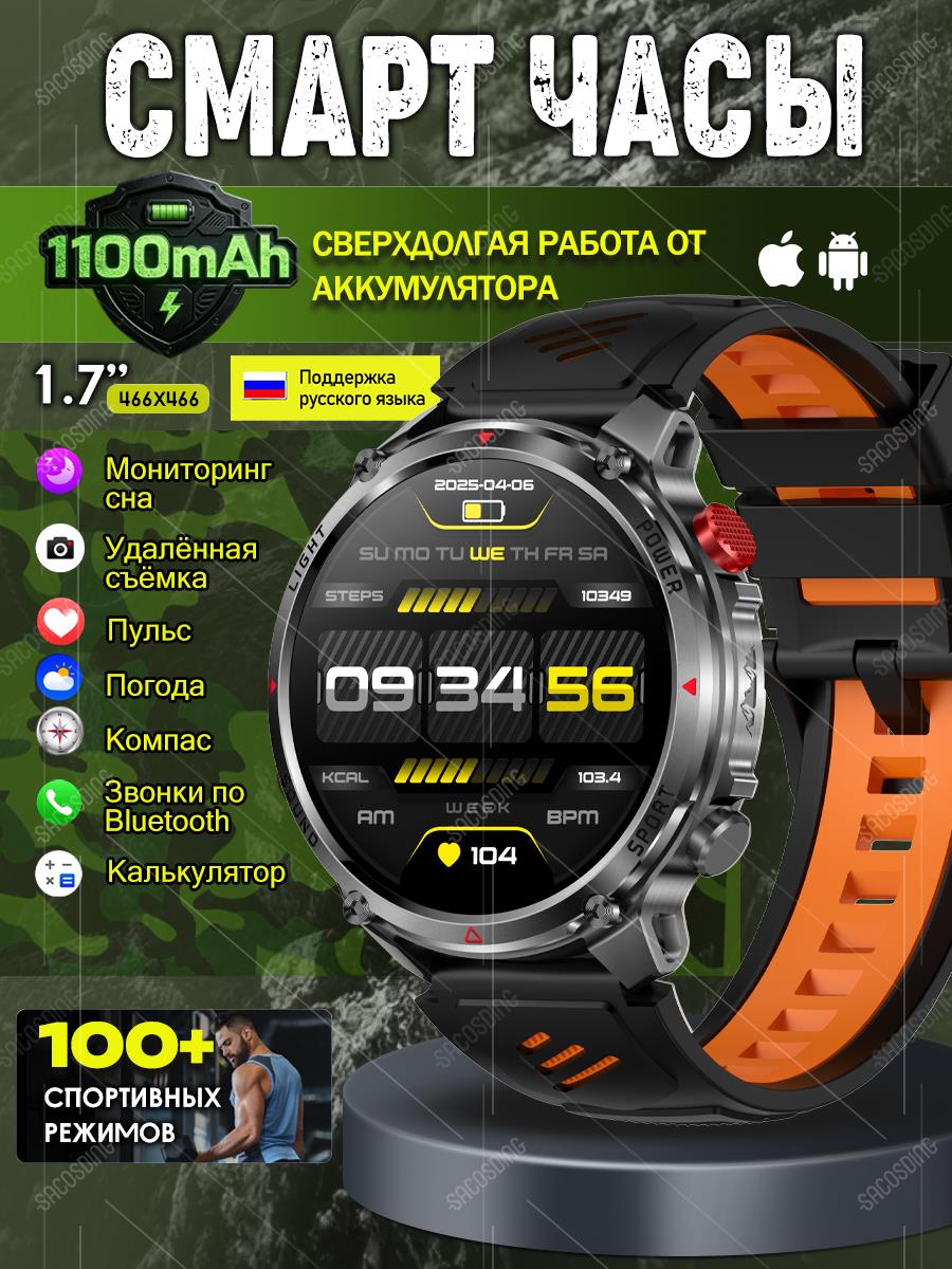 Мужские тактические Cмарт часы, компас фонарик, IP68, аккумулятор 1100 мА ч для спорта и активного отдыха, силикон, нерж. сталь,150-230, false, Bluetooth,5.3, Global,82,300,720,120, встроенный,1.7, false,