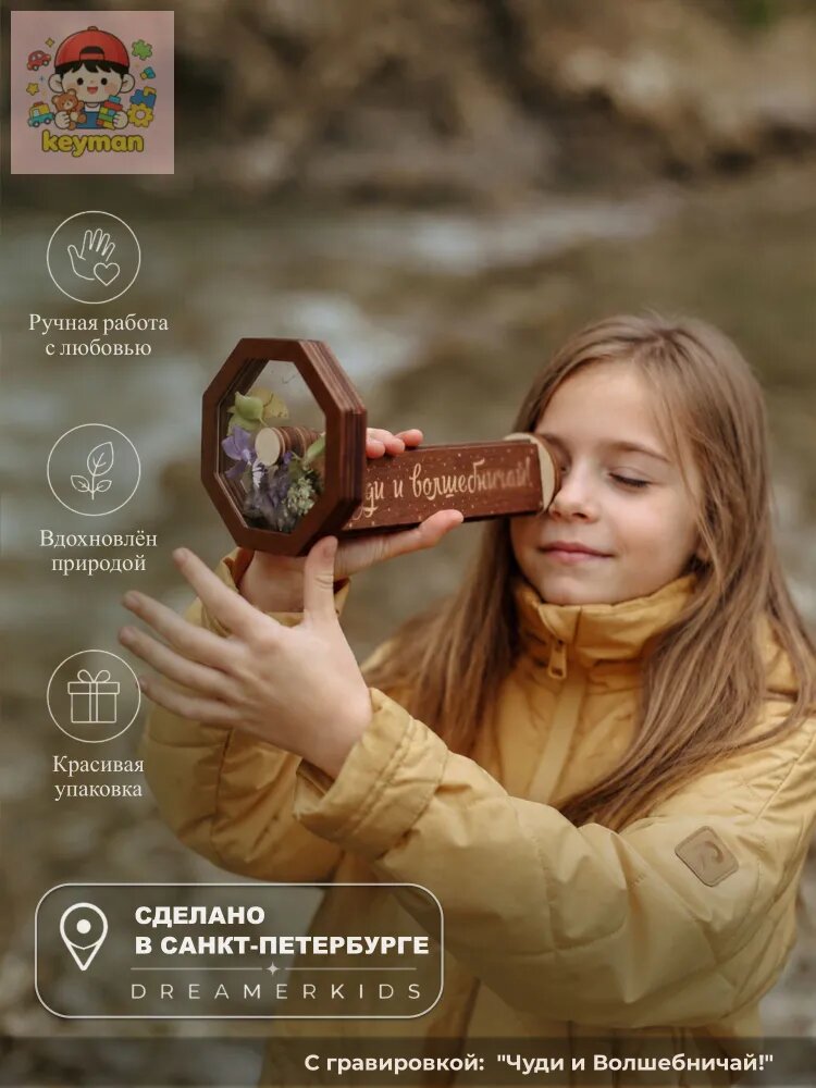 Калейдоскоп детский и взрослый / гравировка Чуди и Волшебничай / деревянная игрушка