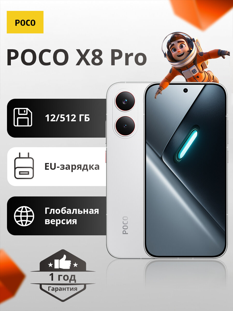 Смартфон POCO X8 Pro 5G | Dimensity 8500-Ultra | 6,59" 1,5K 120 Гц | 6500 мАч | Глобальная версия