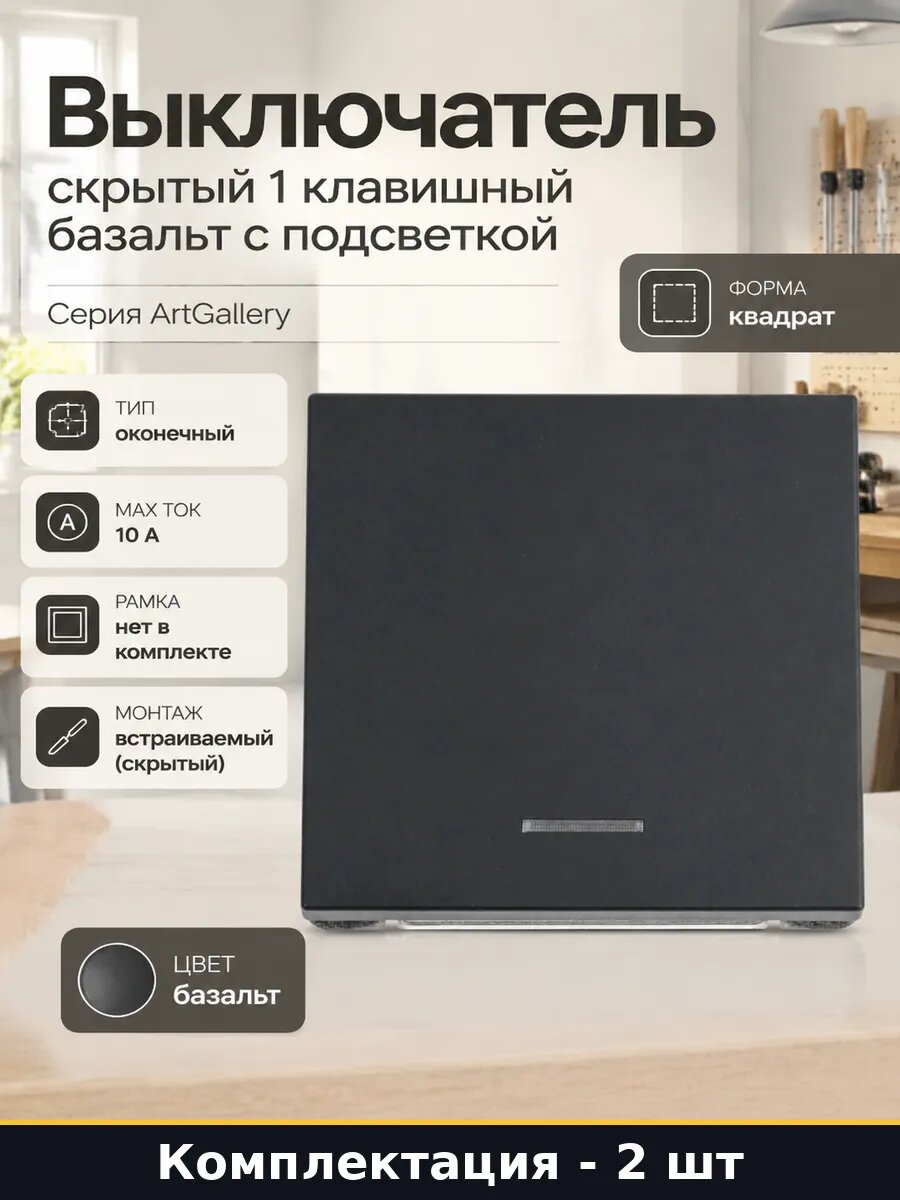 Выключатель света 1 клавишный с накладкой 71x71mm серый 2 шт