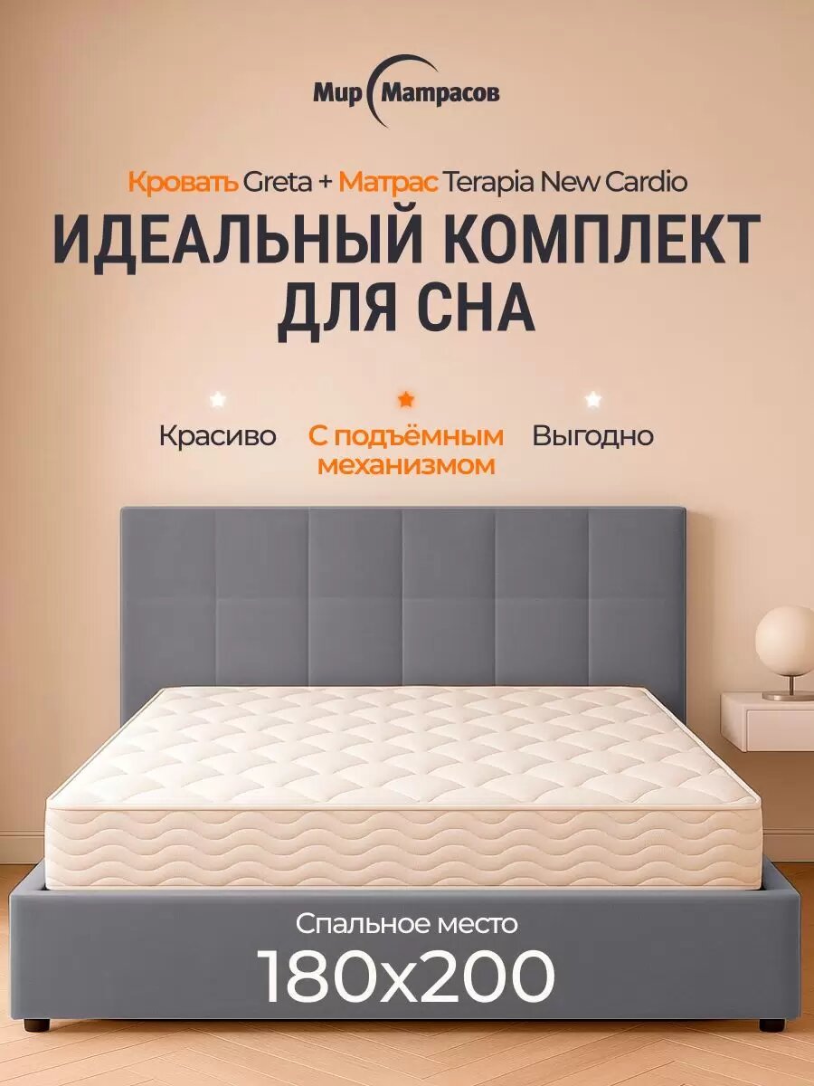 Кровать с подъемным механизмом 180х200 Greta с матрасом, Тк. Sky Velvet 16