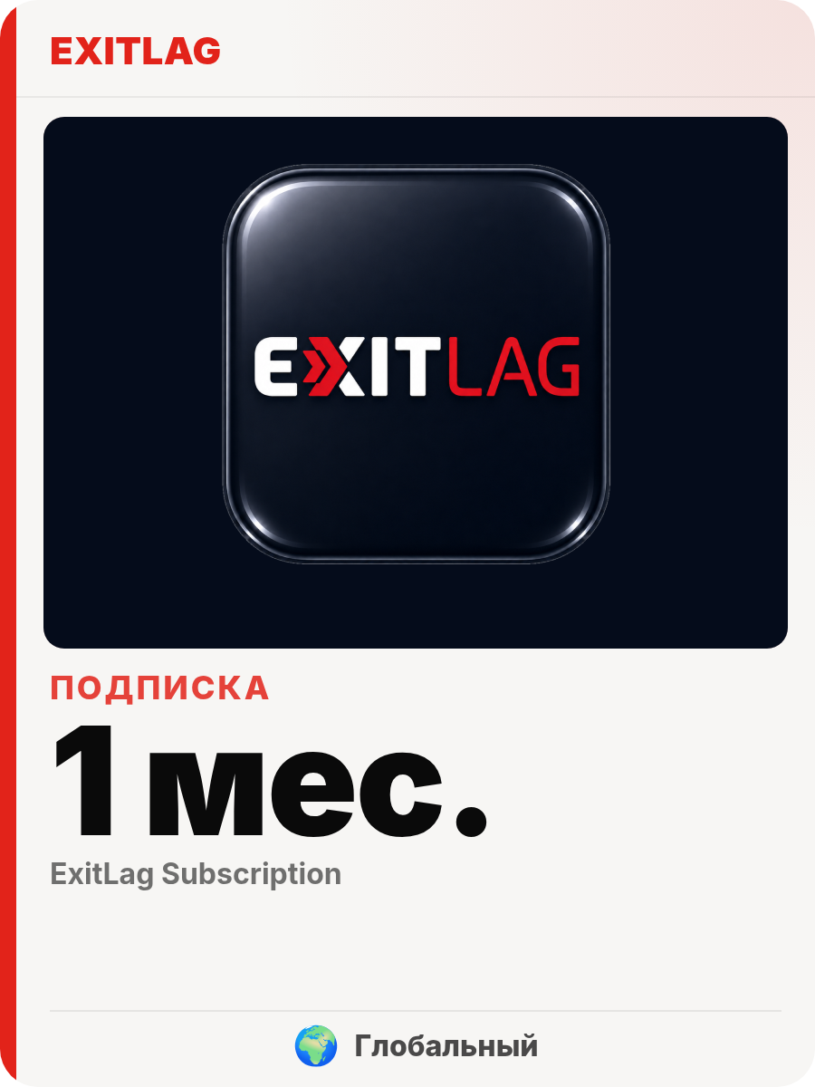 Подписка ExitLag на 1 месяц / Код активации / Оптимизация пинга в играх / ExitLag Prepaid Code Global