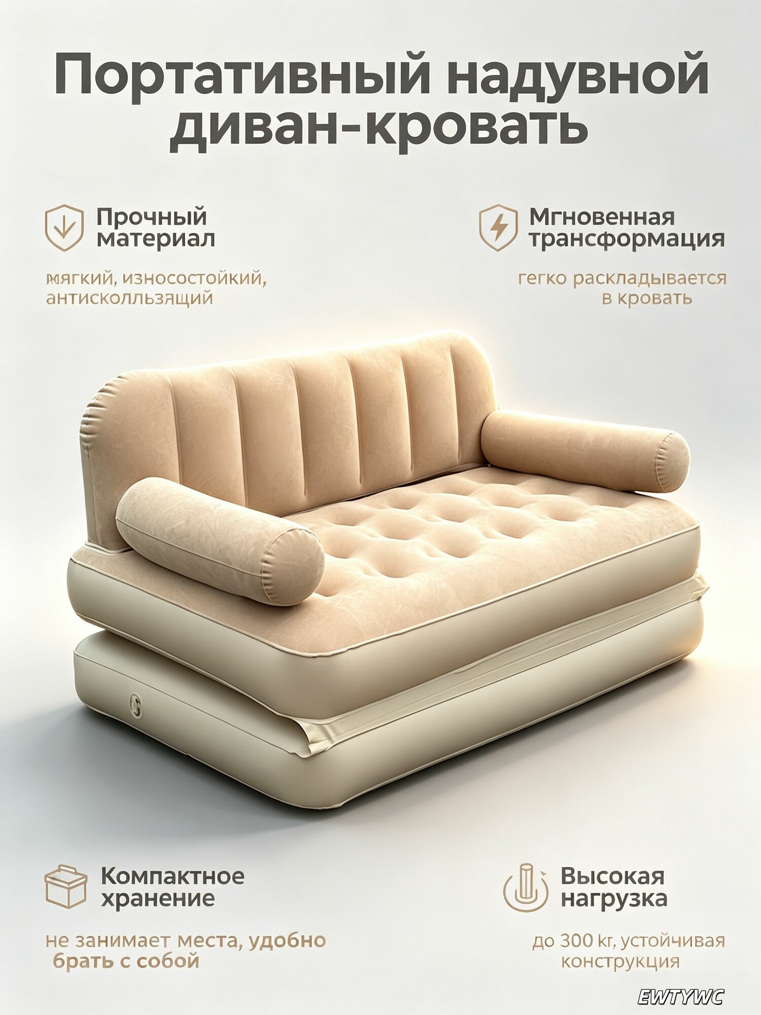 EWTYWC Диван надувной 190х150 см