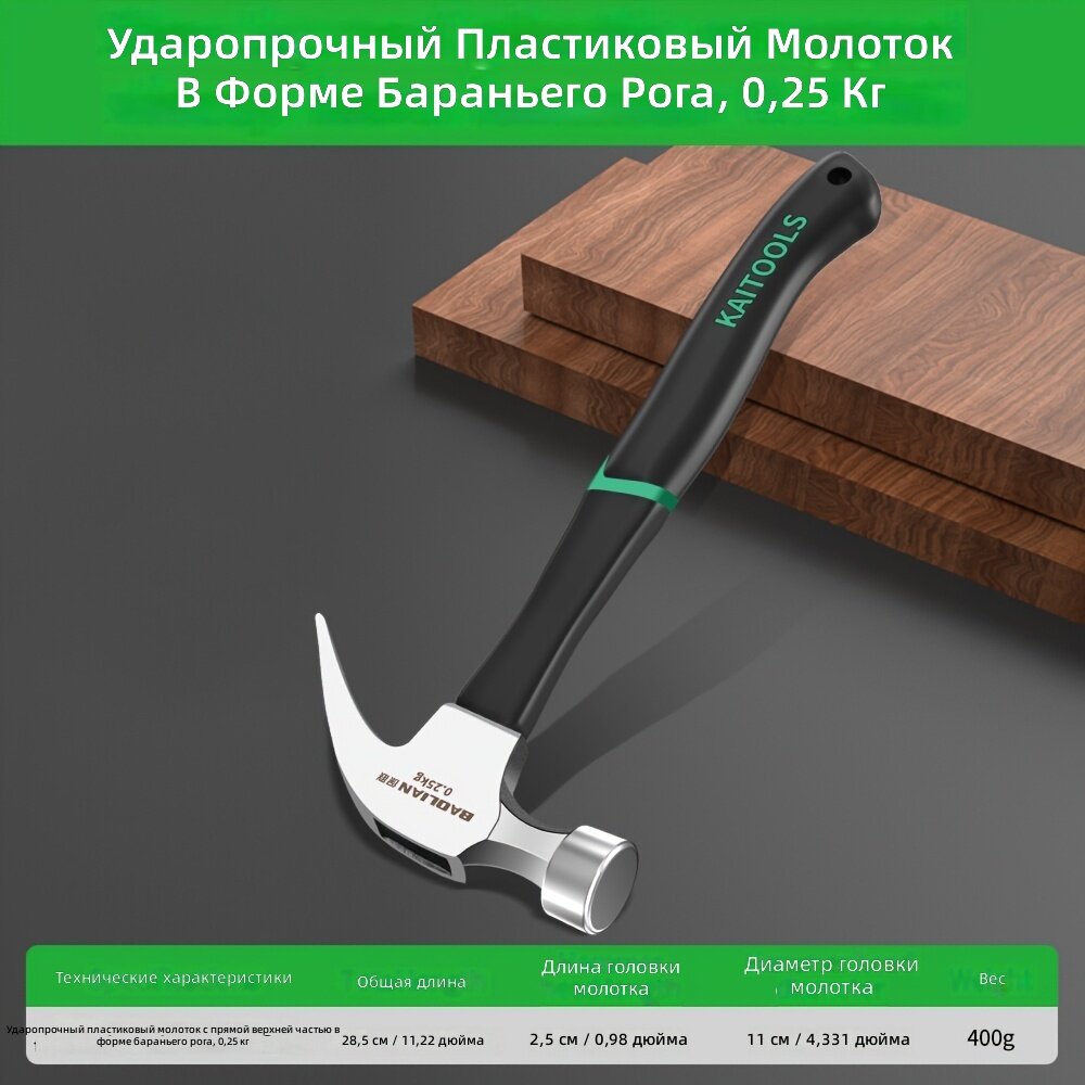 Усиленный ударный кованый молоток с амортизацией для строительства и деревообработки, многофункциональный инструмент для забивания гвоздей, сноса и выдергивания, 0,25 кг