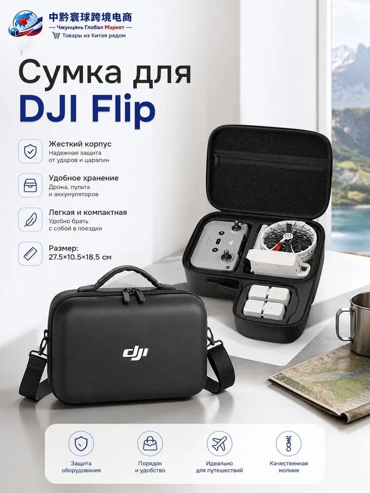 Рюкзак-кейс DJI Flip водонепроницаемый (черный, малый, для стандартного пульта)