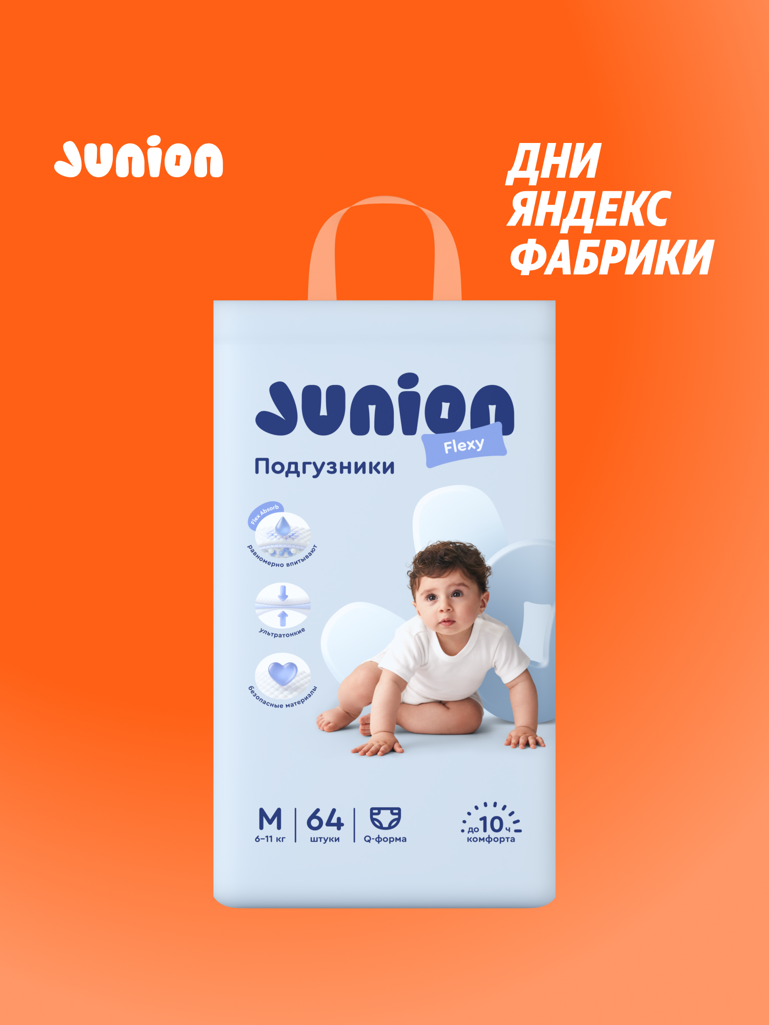 Подгузники на липучках Junion Flexy 3 размер M (6-11 кг), 64 шт, ультрамягкие