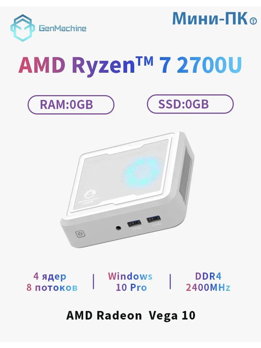 Мини - компьютер AMD Ryzen 7 2700U Mini PC Windows 0G+0GB