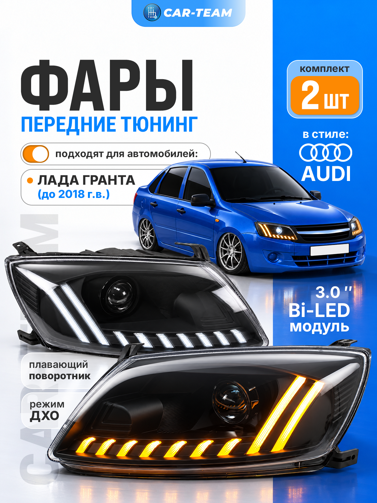 Фары Гранта BI LED ДХО Ауди плавающие поворотники Granta до 2018 г. в.