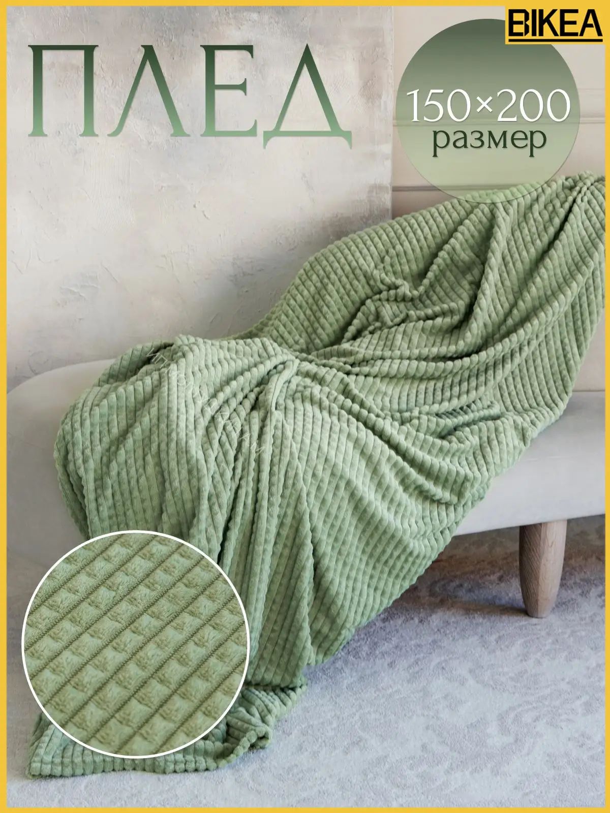 Плед 150x200 см велсофт фактурный зеленый