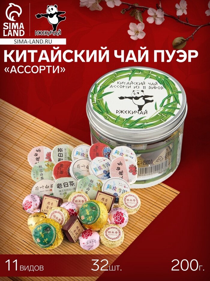 Чай Пуэр подарочный китайский «Ассорти», 11 видов