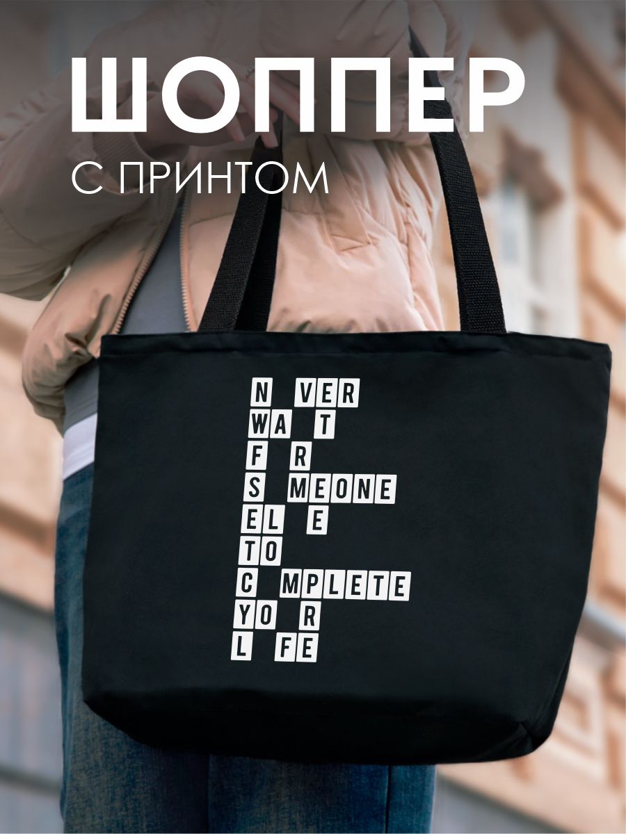 Сумка шоппер