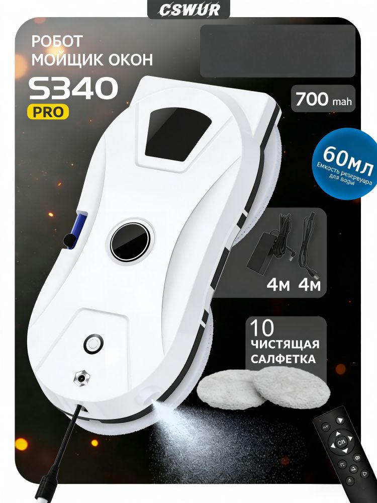 Робот для мойки окон mz-xskg2vd326l, белый