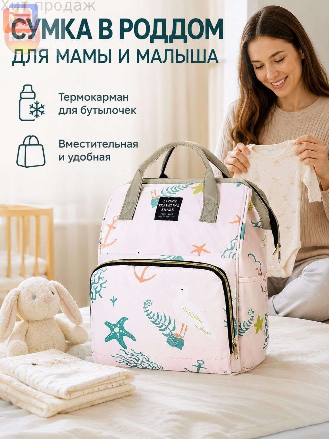 Сумка для мамы для роддома термоизолированная большого объёма из оксфорда
