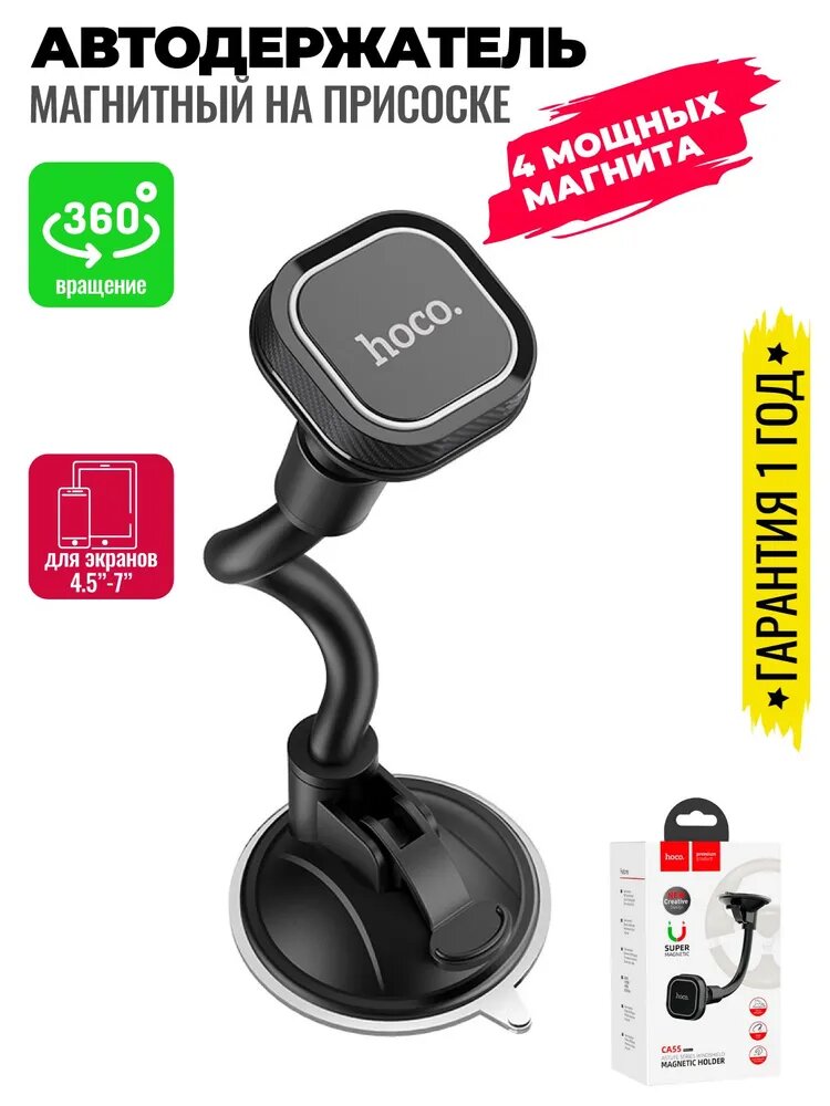 Hoco Держатель автомобильный, диагональ 7"