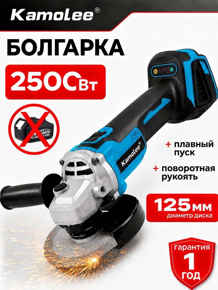 Kamolee Аккумуляторная бесщеточная болгарка 125 с регулировкой оборотов (Без батареи)