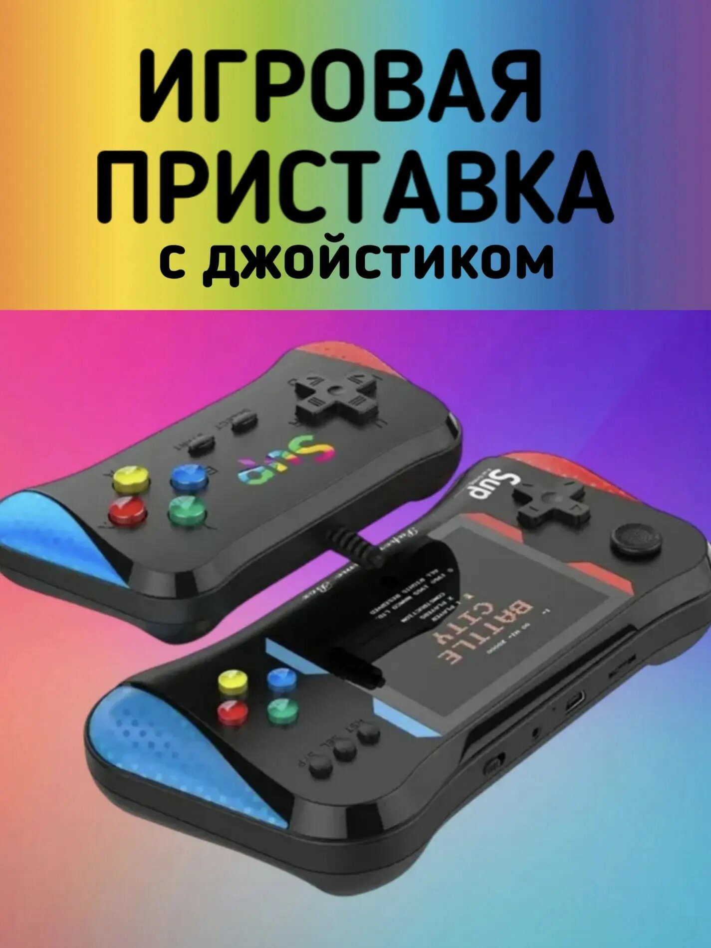 Приставка портативная игровая консоль Х7М