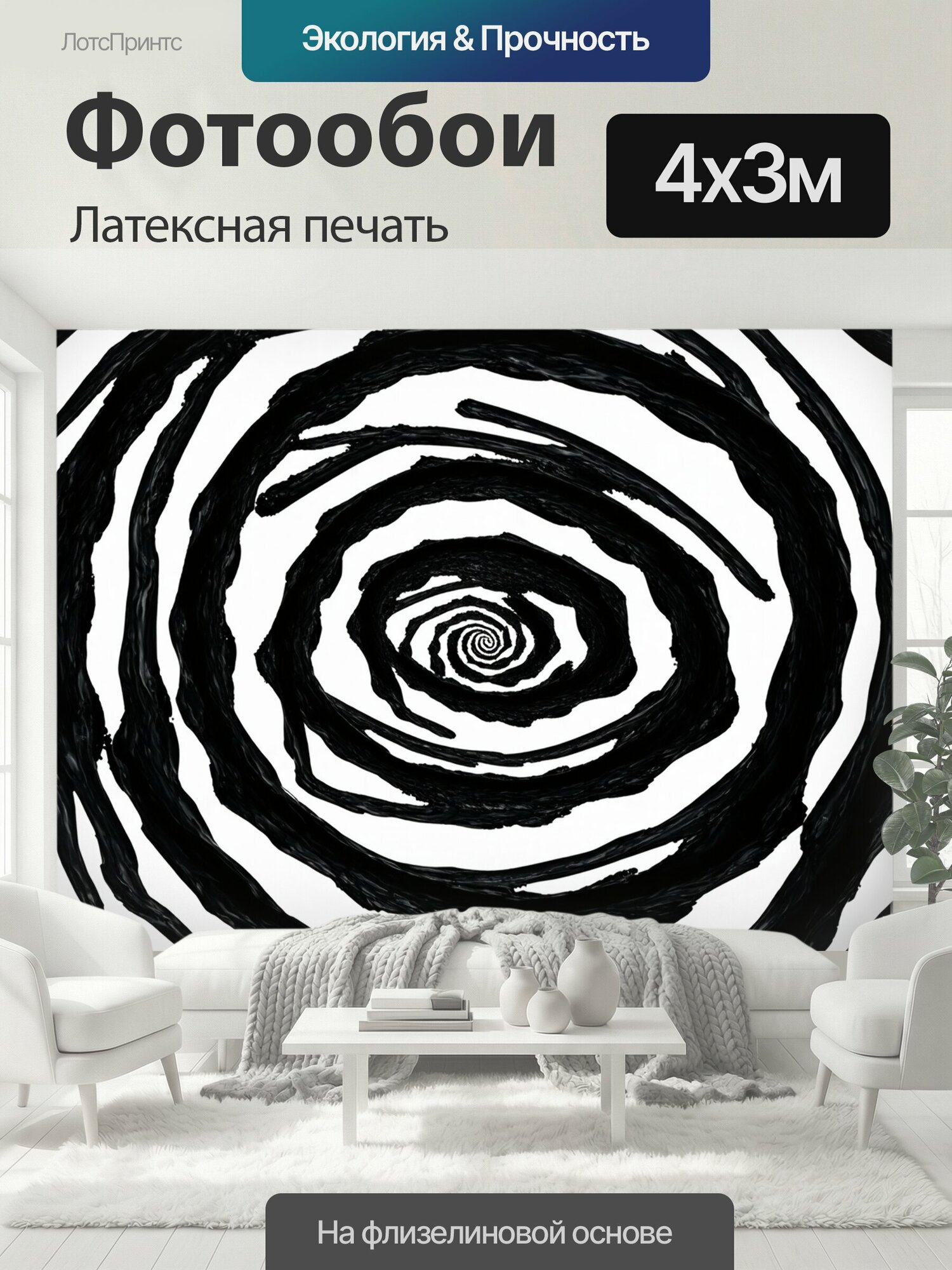 Фотообои моющиеся ударопрочные "Черный, где черные абстракты формируют динамичные спирали. примените технику абстрактного экспрессионизма для." 400x300 см. латексная печать