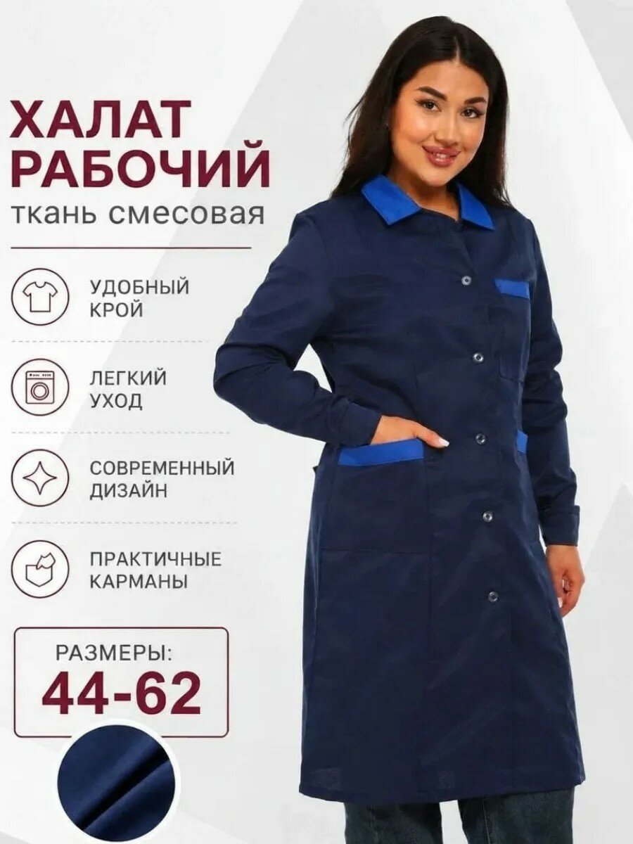 Рабочий халат, женский, хлопок/полиэстер, темно-синий, пуговицы, размер 58