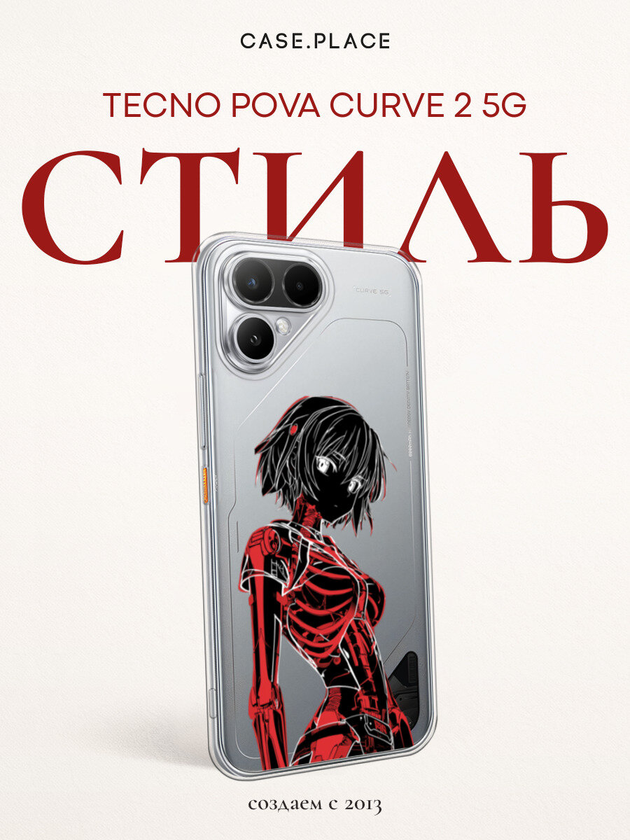 Чехол на Tecno Pova Curve 2 5G / Текно Пова Курв 2 5G с принтом Кибер-девушка, прозрачный