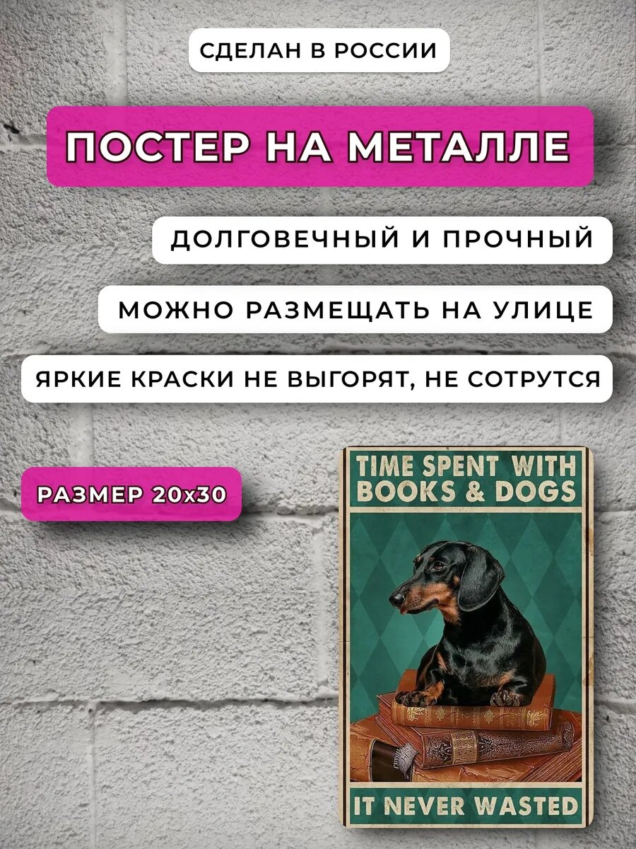 Такса постер винтаж — фото 1