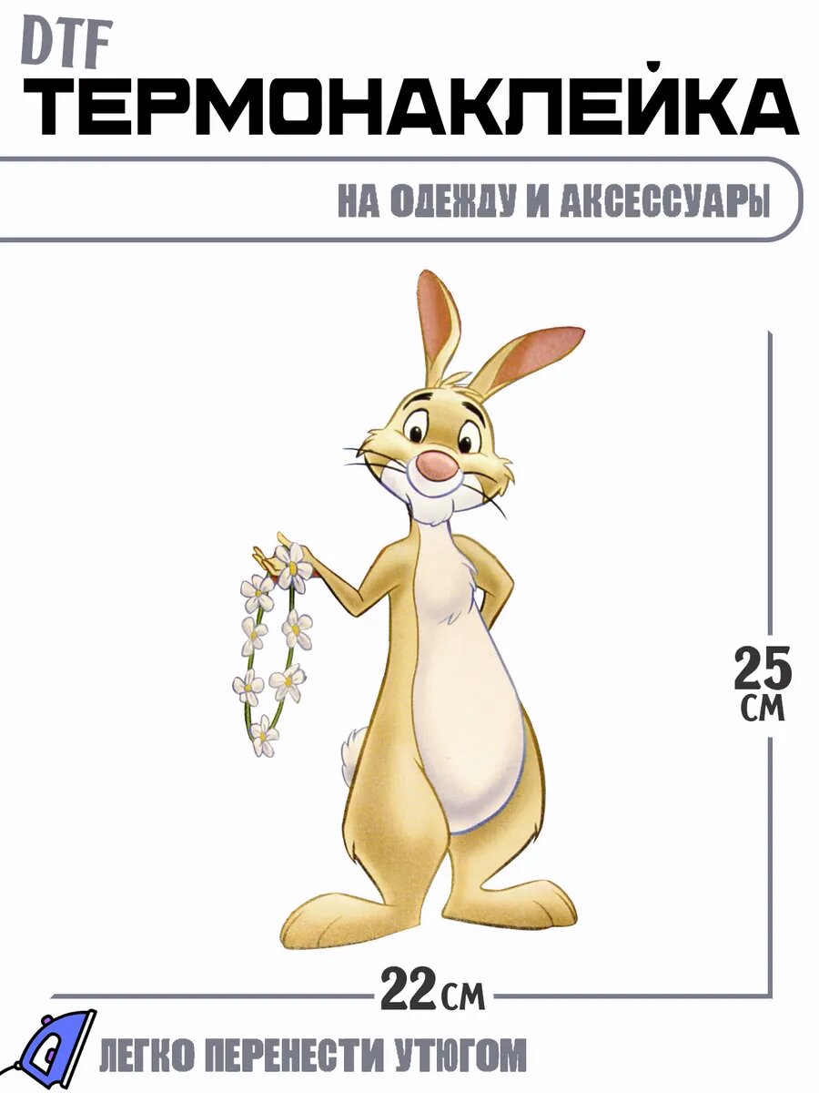 Термонаклейка вини пух кролик rabbit